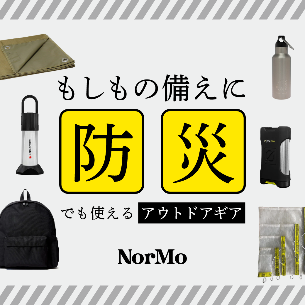 Normo防災グッズ特集– NorMo Ayase Garage｜アウトドアファッション・バッグ・キャンプ用品・サウナグッズの通販